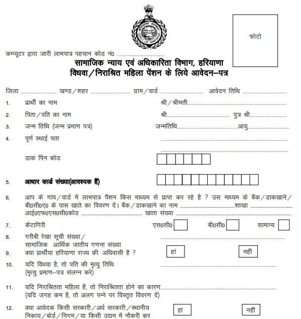 Vidhwa Pension Form Haryana Sarkari Yojana Vidhwa Pension Form Haryana Sarkari Yojana