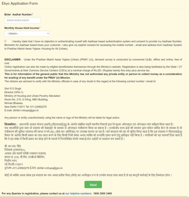 PMAY Online Application / Registration 2021 through CSC (Common Service ...