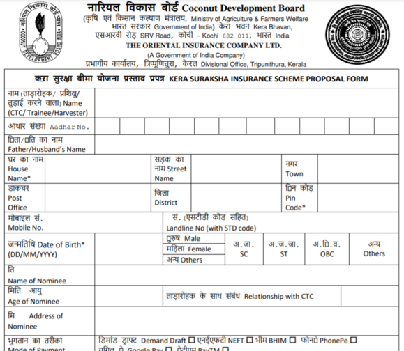Kera Suraksha Insurance Scheme Application Form 2026 & Claim Form Download