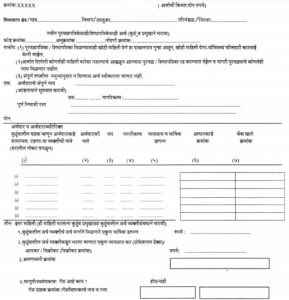 Maharashtra Smart Ration Card Application Form 2025