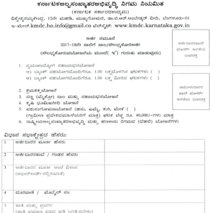 Ganga Kalyana Scheme 2026 - Borewell Application Form at kmdc.karnataka ...