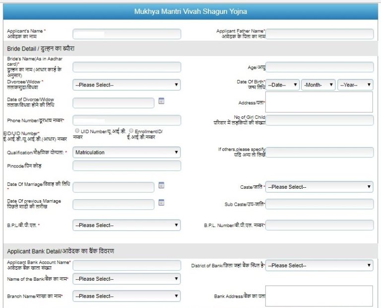 Haryana Mukhyamantri Vivah Shagun Yojana 2025 Application Form PDF / Documents / Status