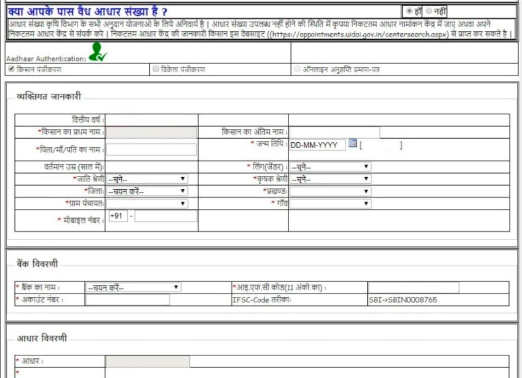 Bihar Rajya Fasal Sahayata Yojana 2021 Online Application | Farmers ...