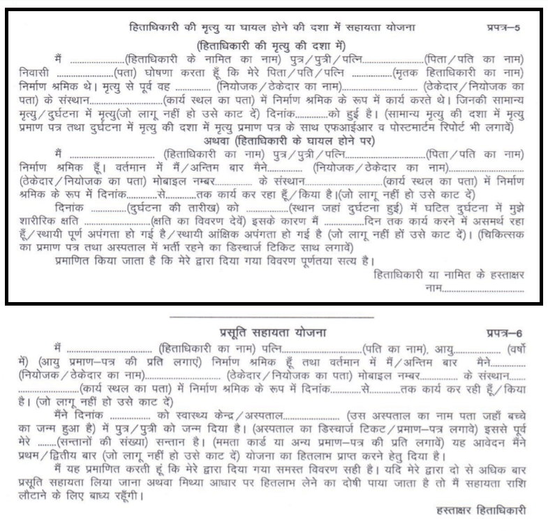 Rajasthan Shramik Durghatna Sahayata Yojana 2026 Apply | हिताधिकारी की ...