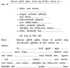 Himachal Grihini Suvidha Yojana 2025 Application Form PDF Download at food.hp.nic.in