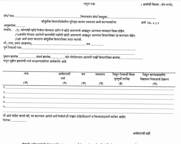 Maharashtra Smart Ration Card Application Form PDF Download or Apply ...