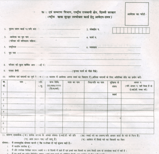 NFS Delhi Ration Card List 2025, Status