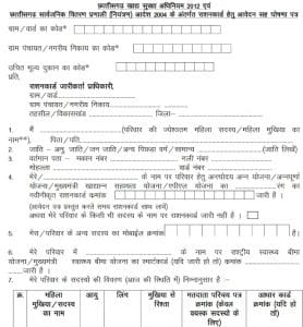 CG Ration Card (New / Renewal) Application Form PDF | छत्तीसगढ़ राशन ...