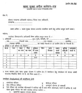 Rajasthan Ration Card Application Form 2025 PDF