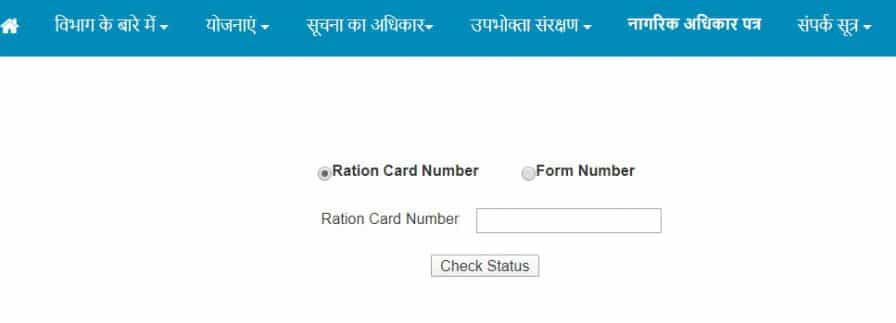 Rajasthan Ration Card List 2021 Download, Check Status Online at food ...