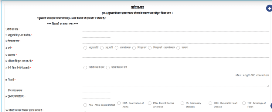 MP Mukhyamantri Bal Hriday Upchar Yojana 2021 | मध्य प्रदेश मुख्यमंत्री ...