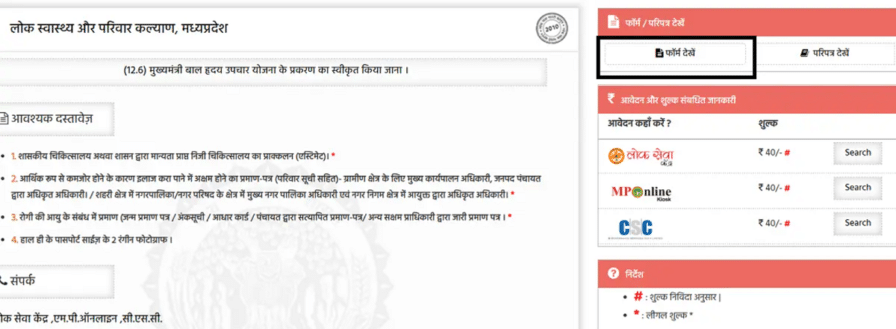 MP Mukhyamantri Bal Hriday Upchar Yojana 2026 Application Form