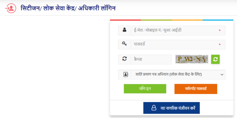 MP Mukhyamantri Bal Hriday Upchar Yojana 2025 Application Form