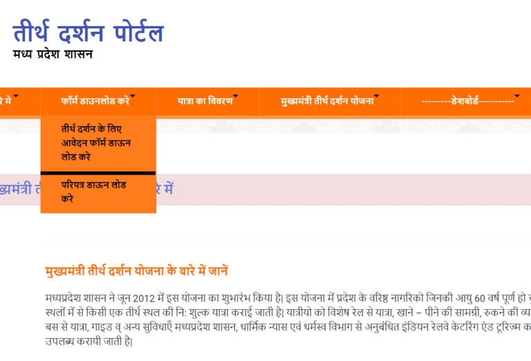 MP Mukhyamantri Teerth Darshan Yojana 2022 Application Form PDF