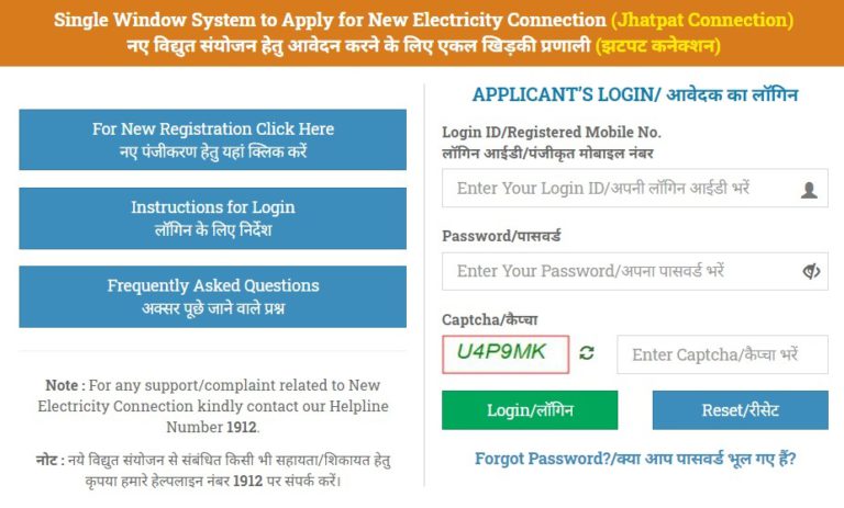 UP Jhatpat Connection Yojana 2024 - Apply for New Electricity ...