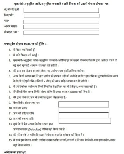 Bihar Mukhyamantri EBC Udyami Yojana 2025 Apply Online at startup.bihar ...