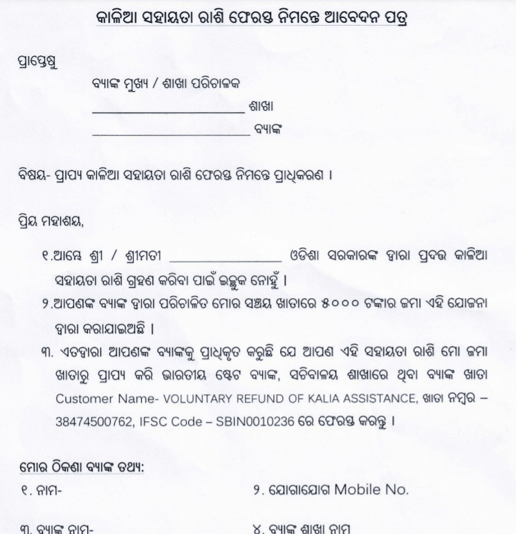 Odisha Kalia Yojana 2026 Online Grievance Application Form, e-KYC ...