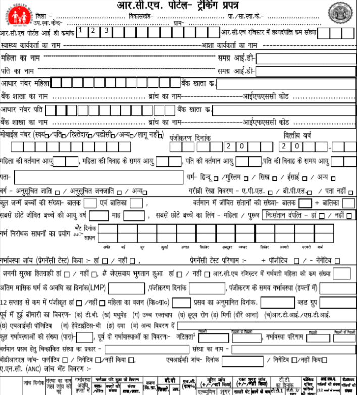 MP Shramik Seva Prasuti Sahayata Yojana Application Form 2025