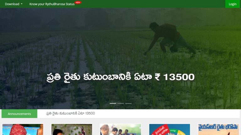 AP YSR Rythu Bharosa List 2026 / Payment Status @ ysrrythubharosa.ap.gov.in