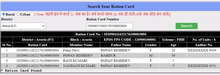 Bihar Ration Card List 2025 PDF (बिहार राशन कार्ड नई लिस्ट) at epds ...