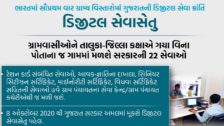 Gujarat Digital Seva Setu Portal Registration / Login / Services List ...