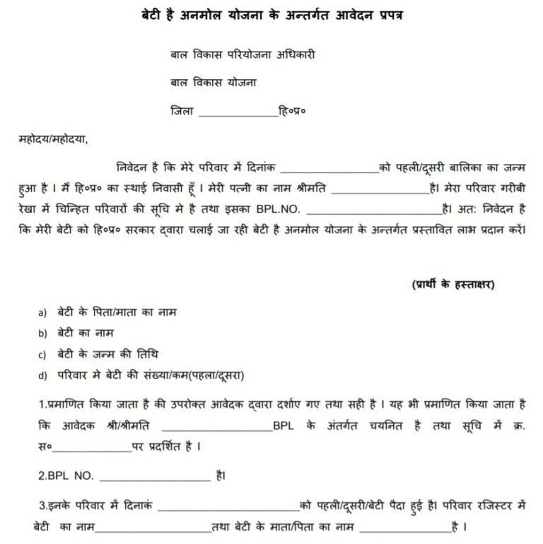 Beti Hai Anmol Yojana 2026 Application Form PDF Download Online