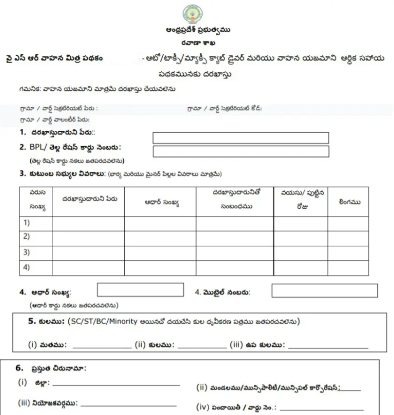 [Apply Online] AP YSR Vahana Mitra Scheme 2021 Application Form PDF ...