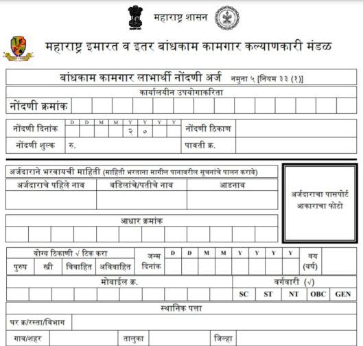 mahabocw.in - Maharashtra Construction Workers Registration 2025 ...