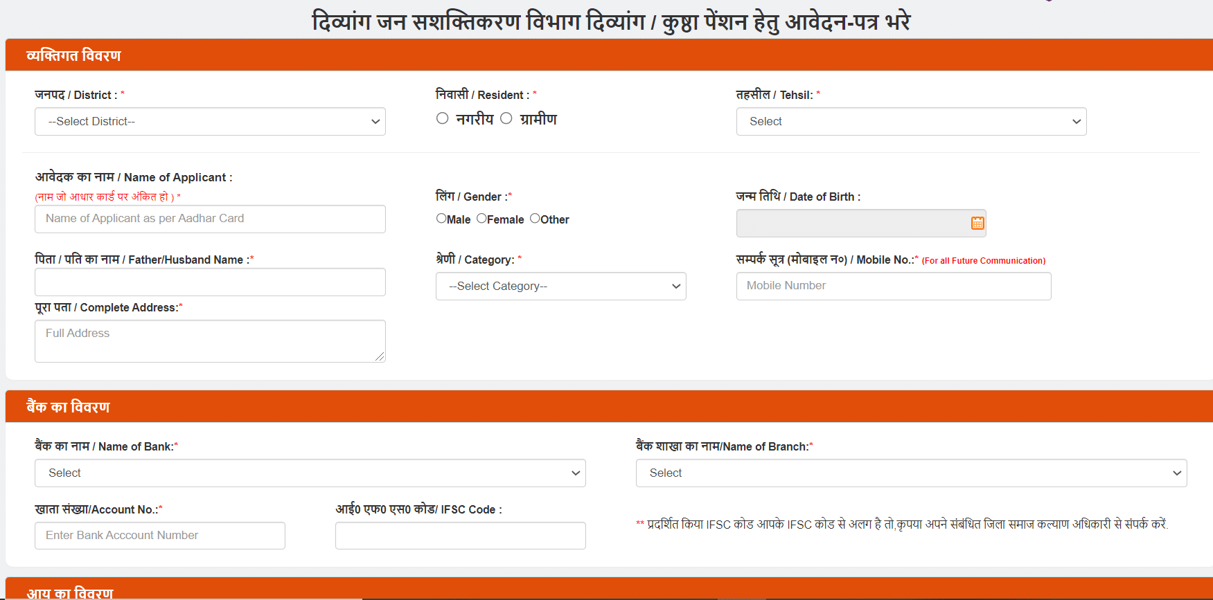 UP Viklang Pension List 2024-2025 - Check SSPY Divyang Pension Payment ...