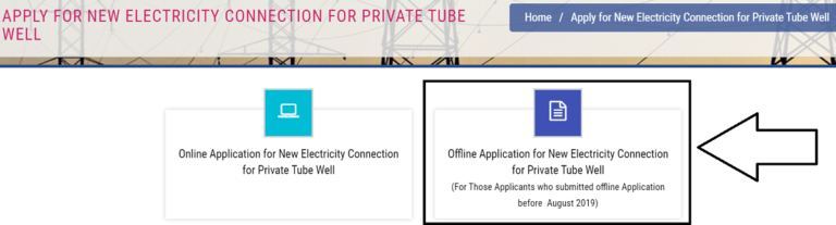 UP Private Tubewell New Electricity Connection Apply Online Form 2025 ...