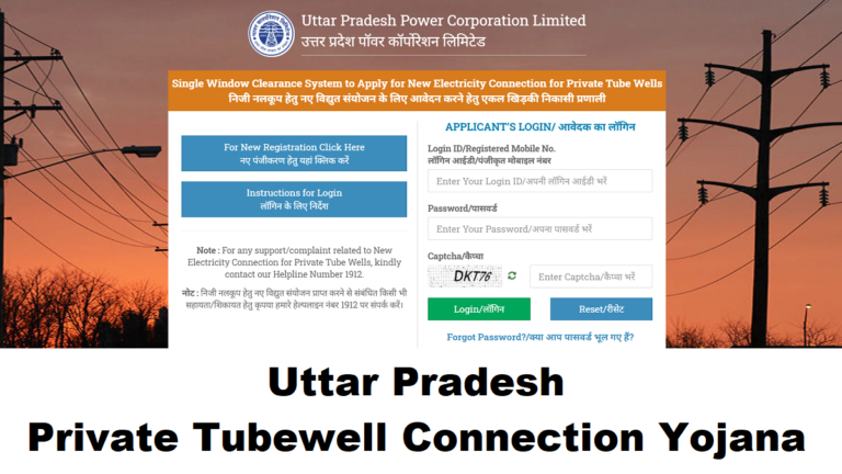 UP Private Tubewell New Electricity Connection Apply Online Form 2025 at upenergy.in/uppcl/