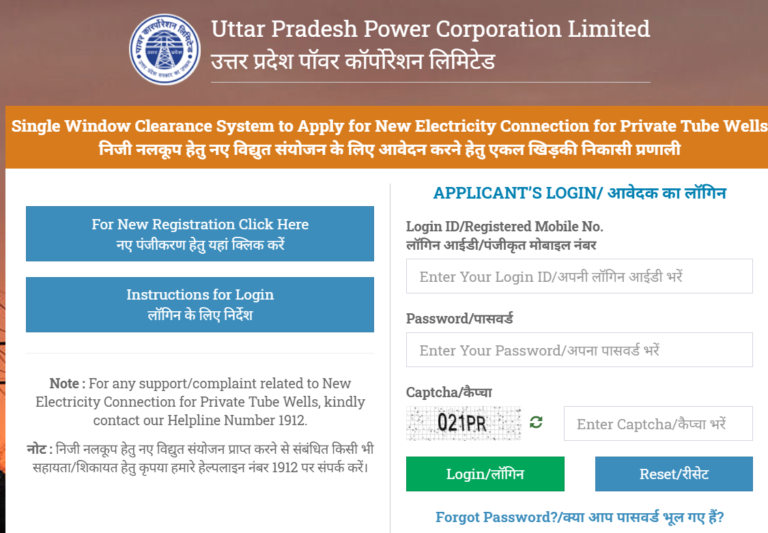 UP Private Tubewell New Electricity Connection Apply Online Form 2026 ...