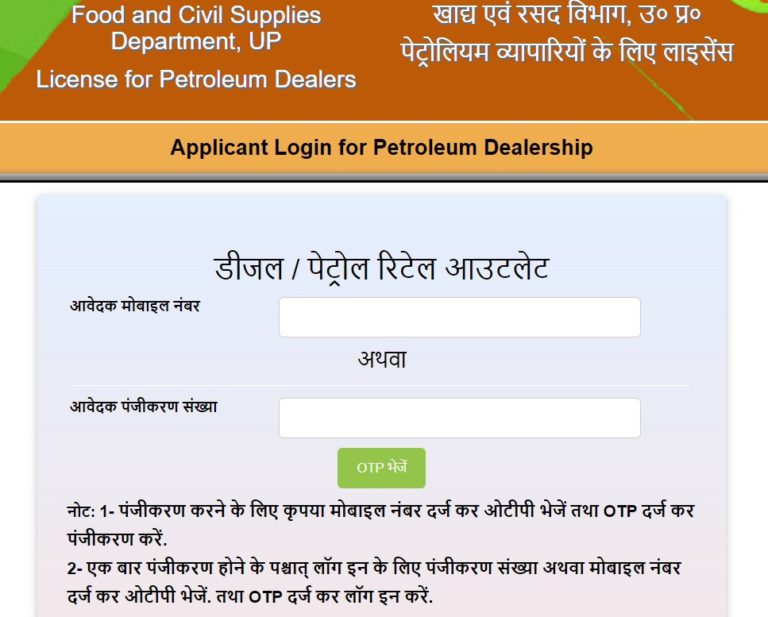 UP Petrol Pump Dealership Registration 2025 - Diesel / Petrol Retail ...