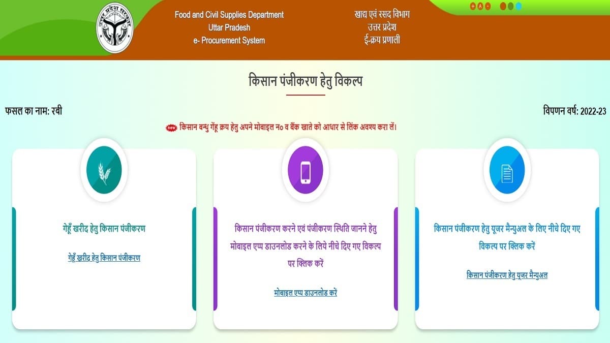 UP Farmers Registration Online Form 2022-23 (Kisan Panjikaran) at eproc ...