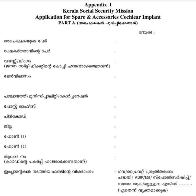 Kerala Sruthitharagam Scheme 2026 Application Form PDF Download