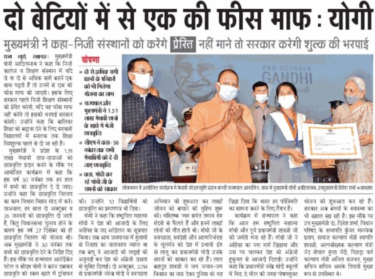 UP Govt Free Education Scheme 2025 for Girls till Graduation