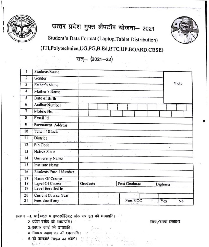 [Apply] UP Free Laptop Yojana 2021 Registration Form PDF at upcmo.up ...