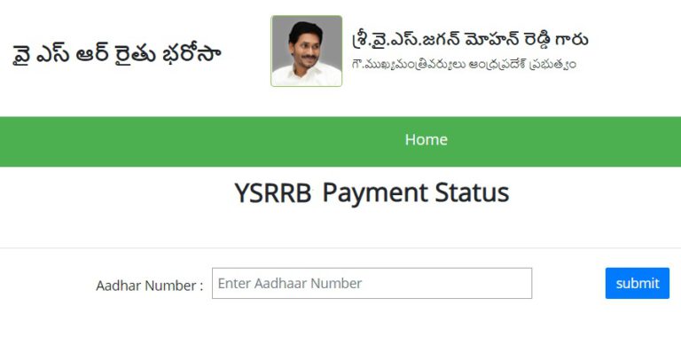 AP YSR Rythu Bharosa List 2025 / Payment Status @ ysrrythubharosa.ap.gov.in