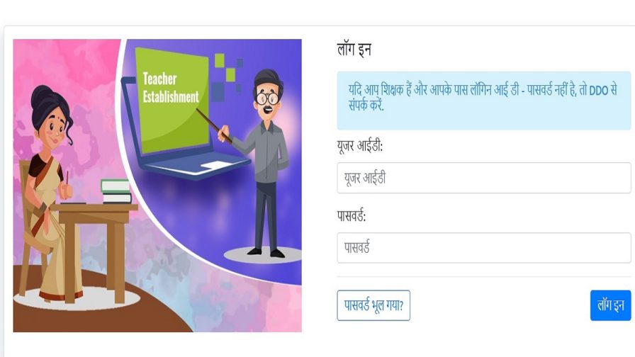 Chhattisgarh Teacher Transfer Online Apply, Status at shiksha.cg.nic.in ...