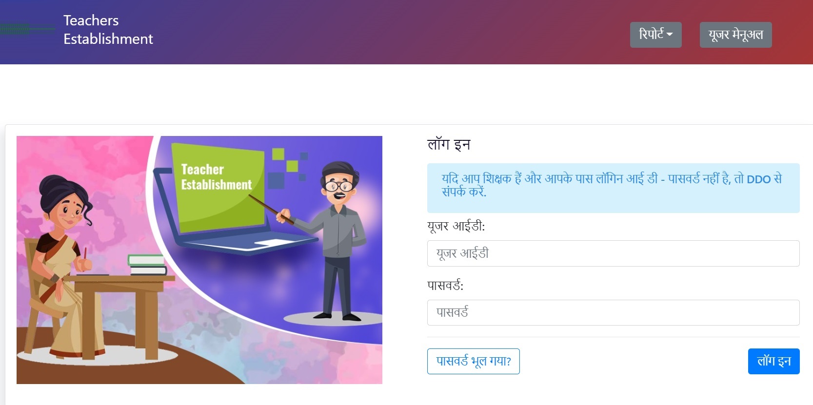 Chhattisgarh Teacher Transfer Online Apply, Status at shiksha.cg.nic.in ...